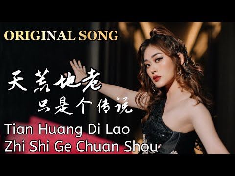 ORIGINAL SONG - Tian Huang Di Lao Zhi Shi Ge Chuan Shuo | Helen Huang ...